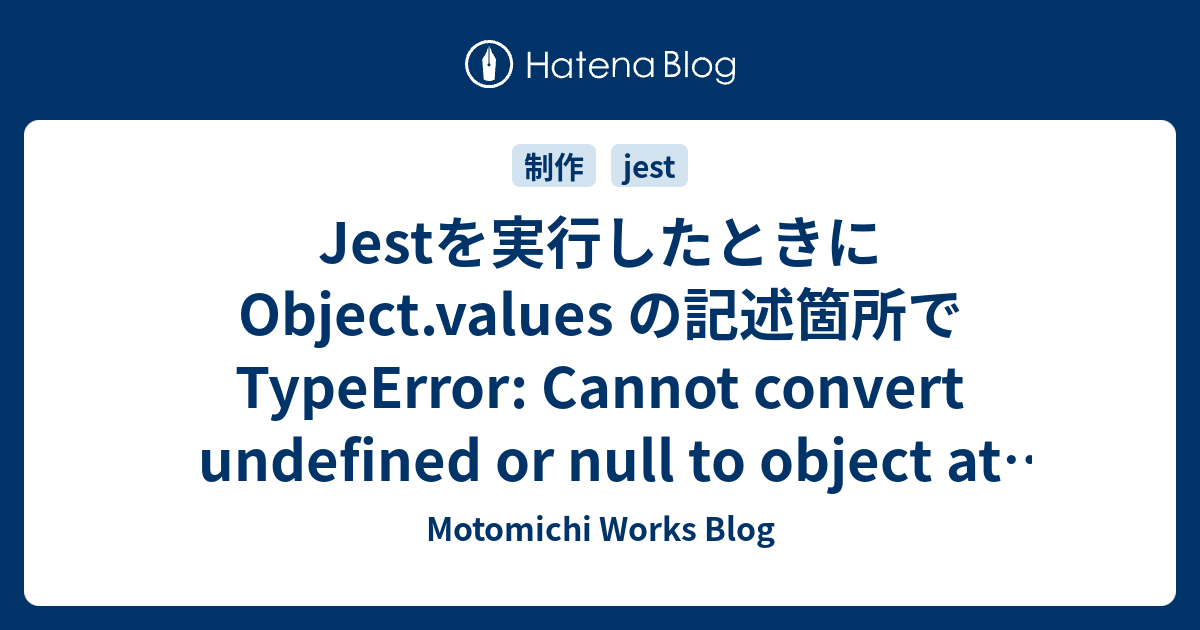Jestを実行したときに Object.values の記述箇所で TypeError: Cannot convert undefined or null to object at ...