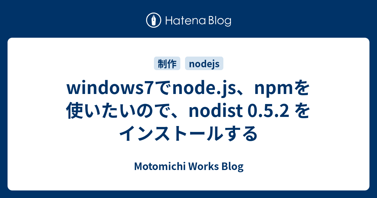 windows7でnode.js、npmを使いたいので、nodist 0.5.2 をインストールする - Motomichi Works Blog