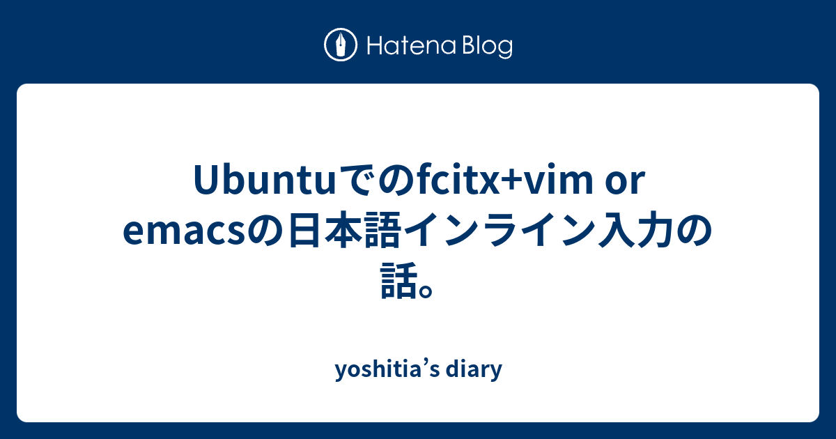 Ubuntuでのfcitx+vim or emacsの日本語インライン入力の話。 - yoshitia’s diary