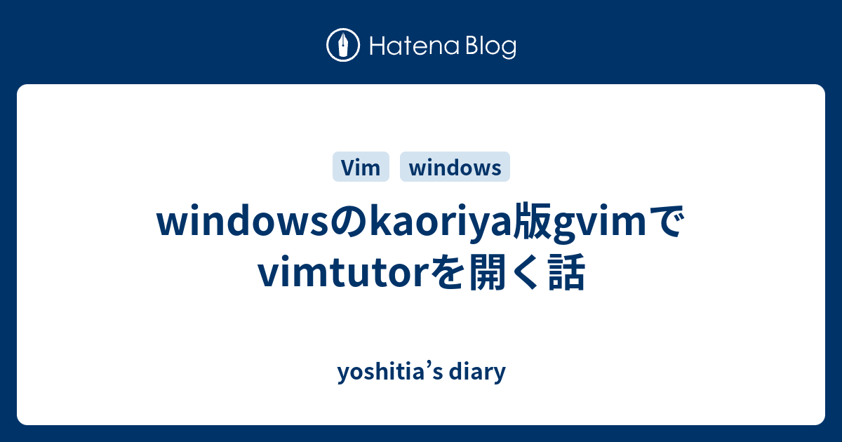 windowsのkaoriya版gvimでvimtutorを開く話 - yoshitia’s diary
