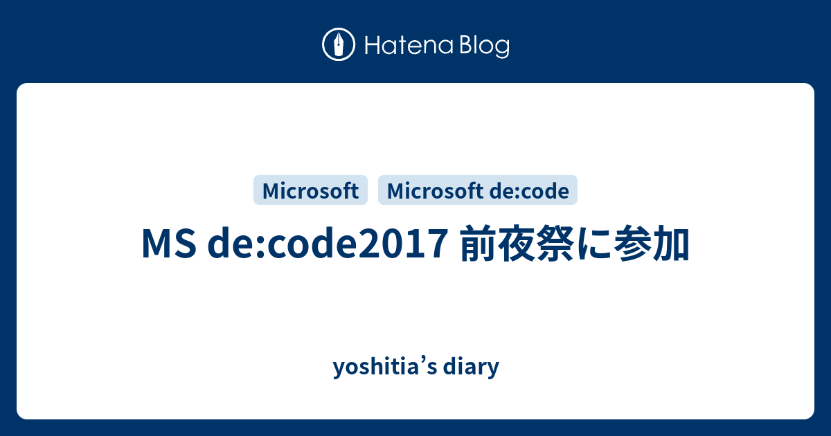 MS de:code2017 前夜祭に参加 - yoshitia’s diary