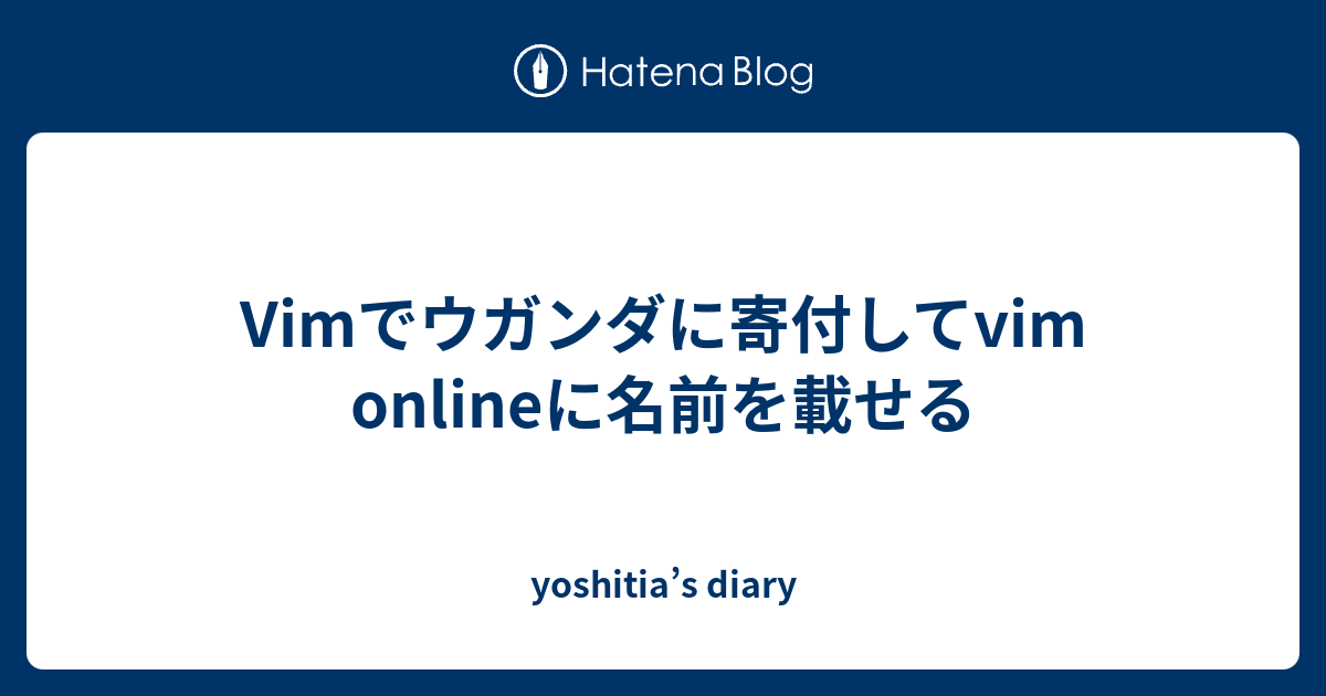 Vimでウガンダに寄付してvim onlineに名前を載せる - yoshitia’s diary