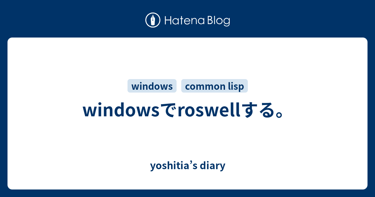 windowsでroswellする。 - yoshitia’s diary