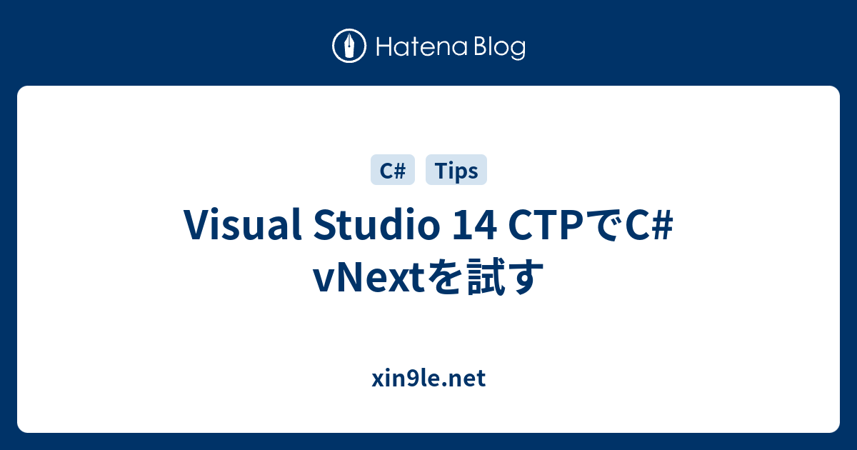 Visual Studio 14 CTPでC# vNextを試す - xin9le.net