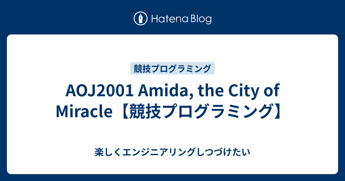 AOJ2001 Amida, the City of Miracle【競技プログラミング】 - 楽しくエンジニアリングしつづけたい