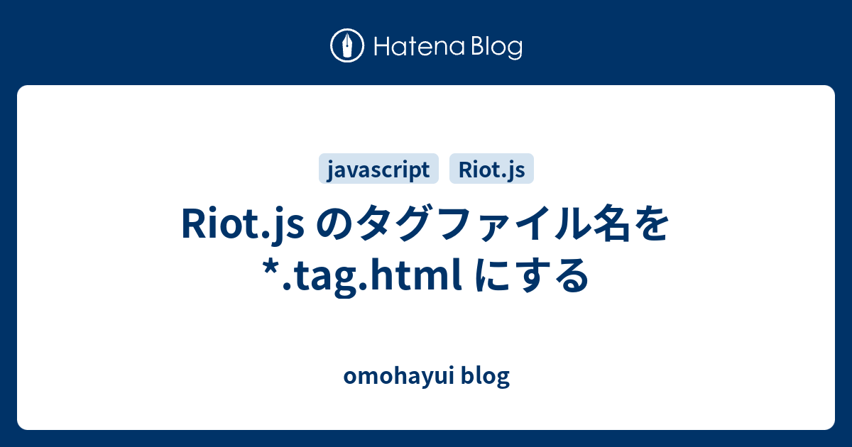 Riot.js のタグファイル名を *.tag.html にする - omohayui blog