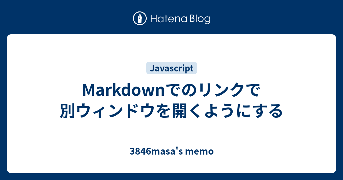 Markdownでのリンクで別ウィンドウを開くようにする - 3846masa's memo