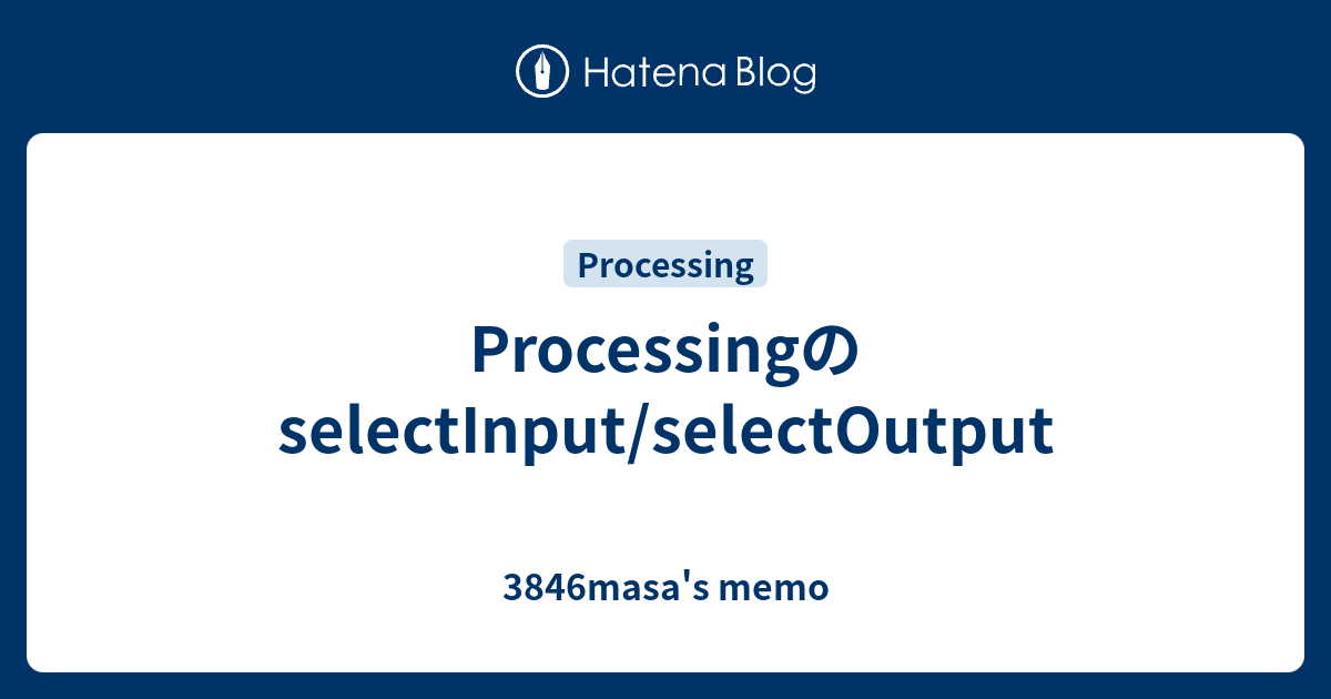 ProcessingのselectInput/selectOutput - 3846masa's memo