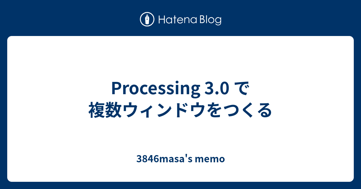 Processing 3.0 で複数ウィンドウをつくる - 3846masa's memo