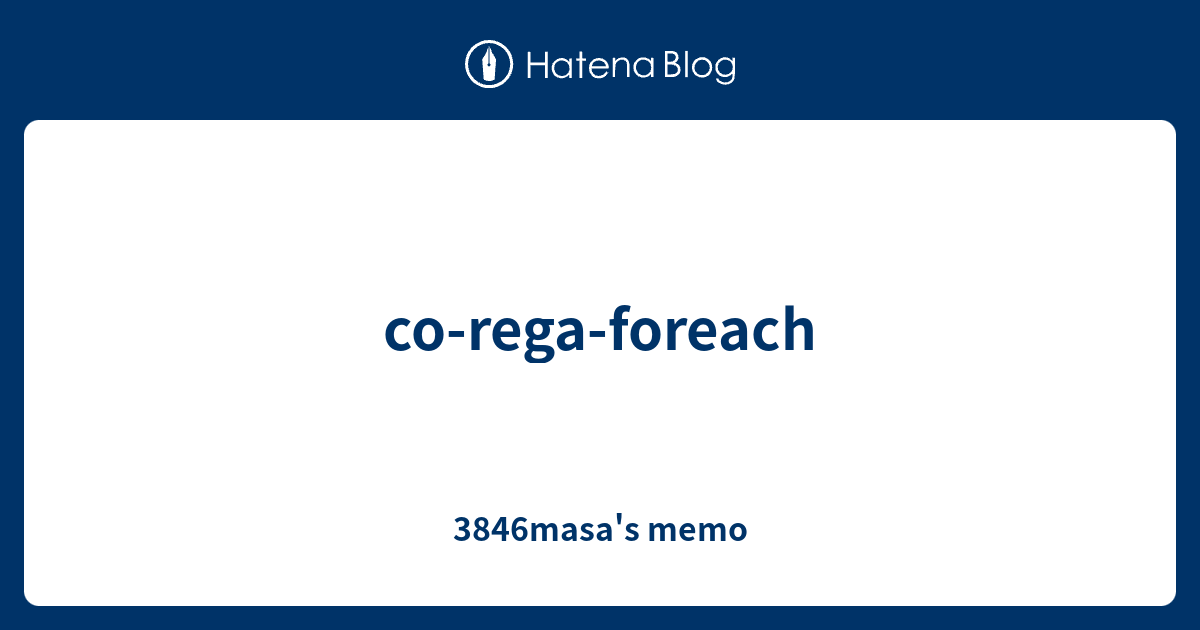 co-rega-foreach - 3846masa's memo