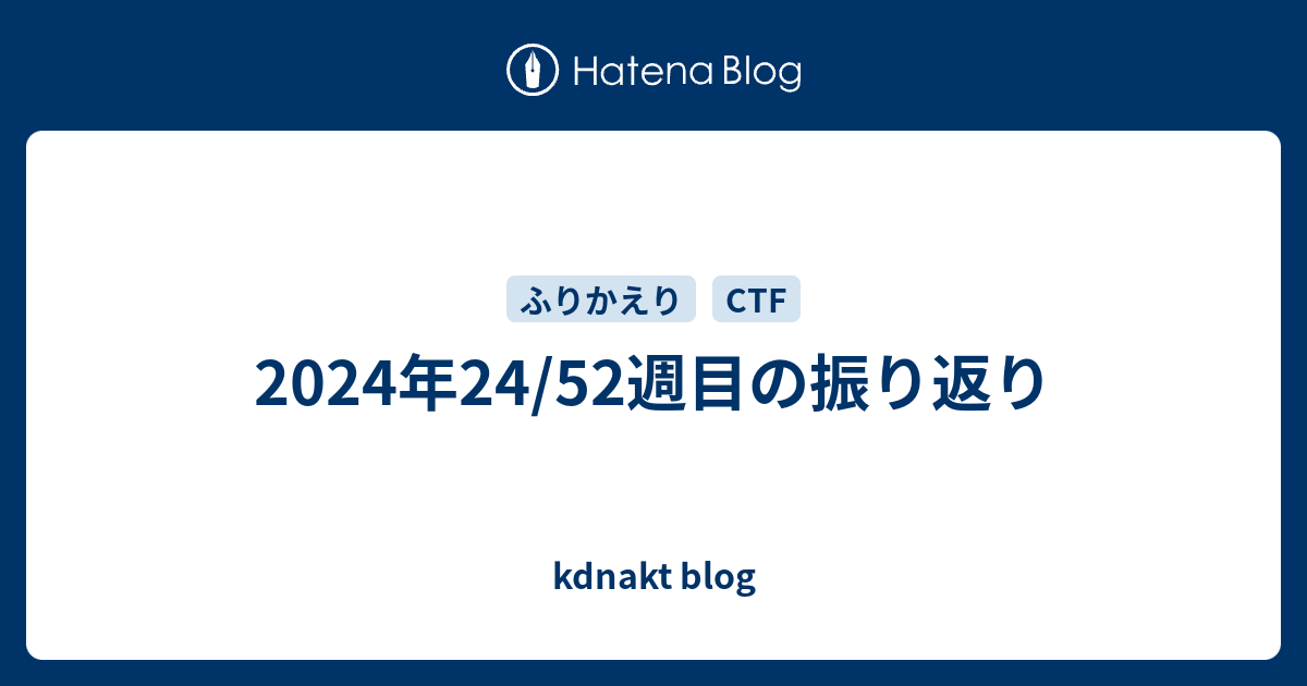 2024年24/52週目の振り返り - kdnakt blog