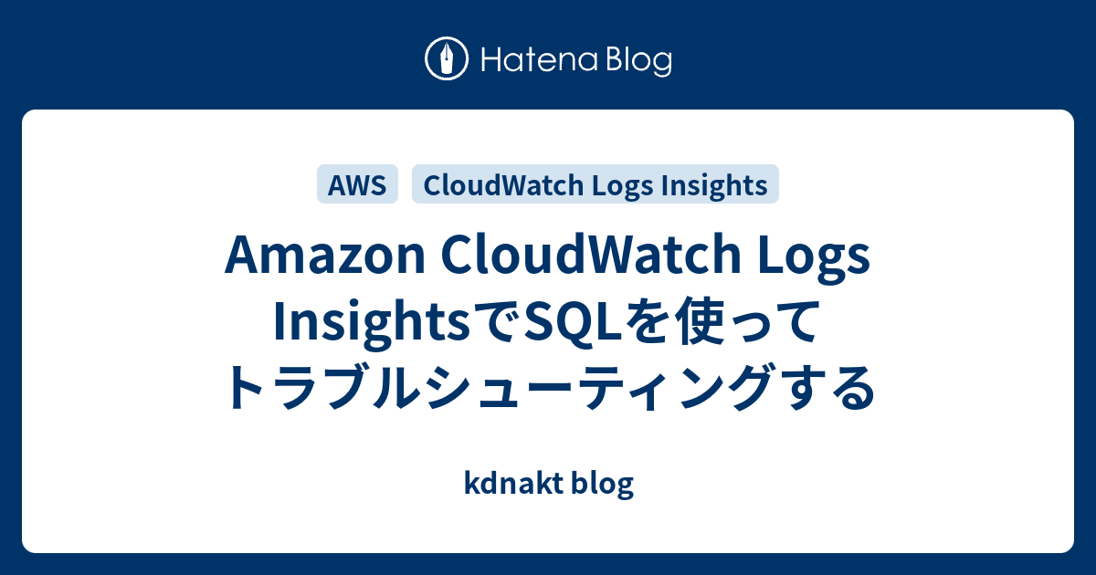 Amazon CloudWatch Logs InsightsでSQLを使ってトラブルシューティングする - kdnakt blog