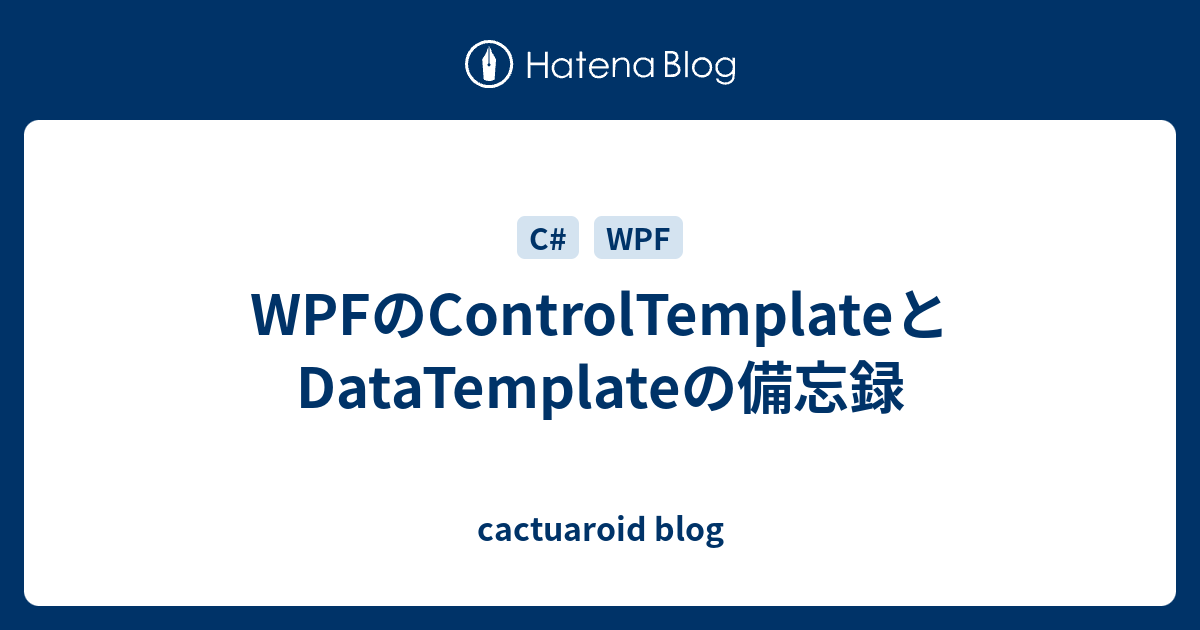 WPFのControlTemplateとDataTemplateの備忘録 - cactuaroid blog