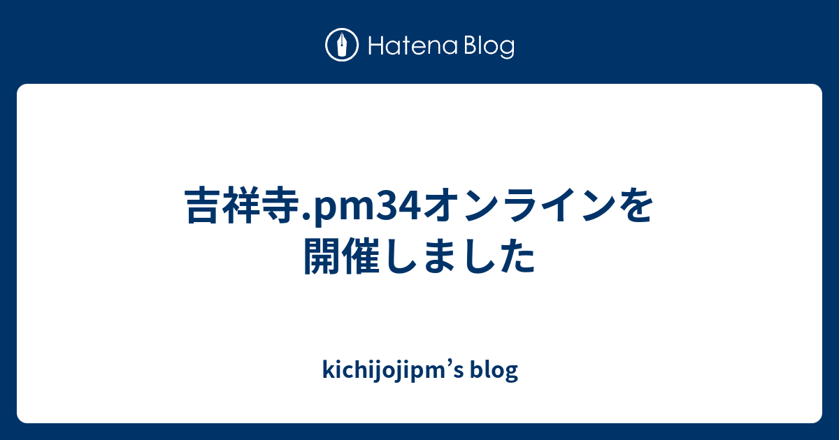吉祥寺.pm34オンラインを開催しました - kichijojipm’s blog