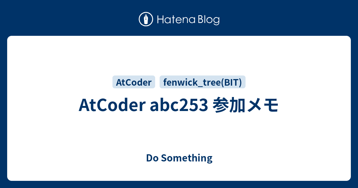 AtCoder abc253 参加メモ - Do Something