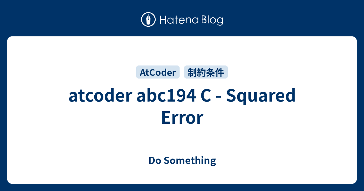atcoder abc194 C - Squared Error - Do Something