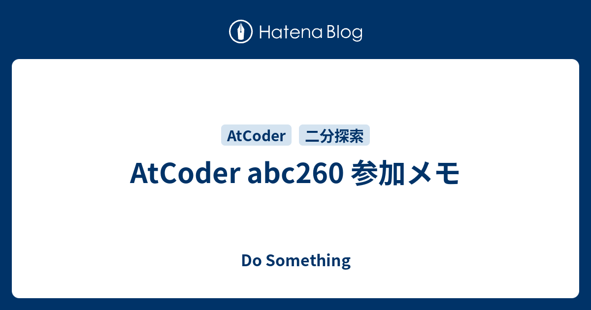 AtCoder abc260 参加メモ - Do Something