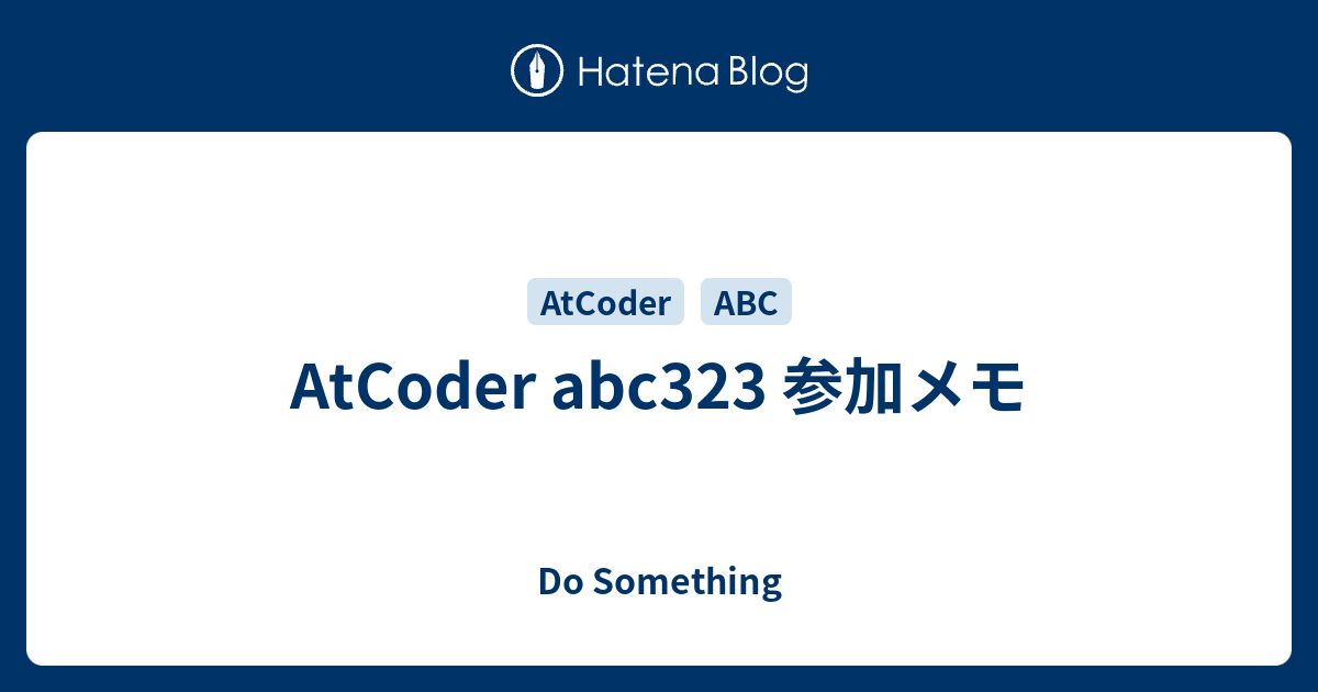 AtCoder abc323 参加メモ - Do Something
