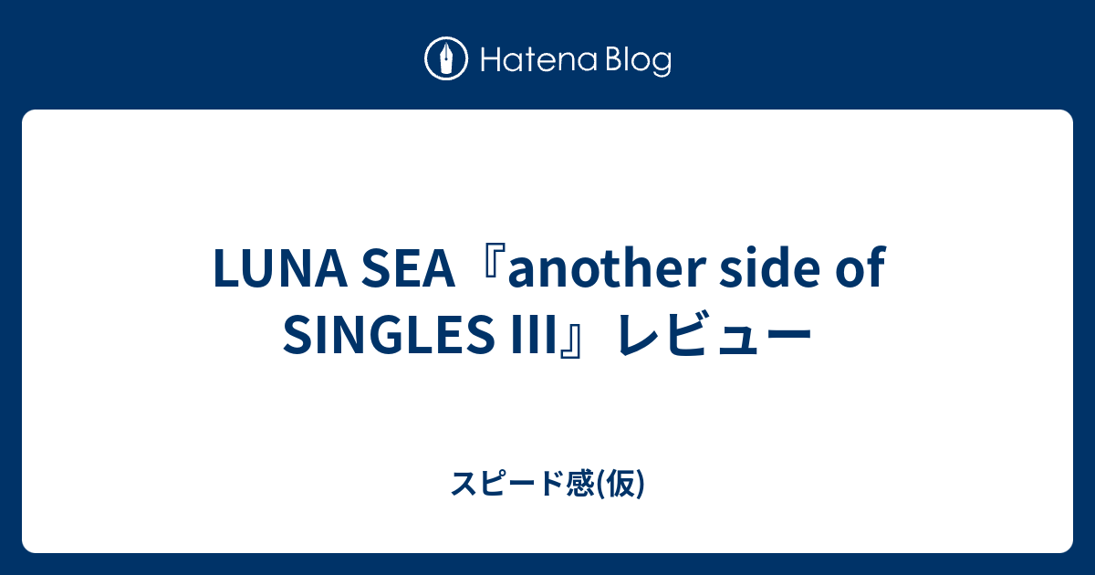 LUNA SEA『another side of SINGLES Ⅲ』レビュー - スピード感(仮)