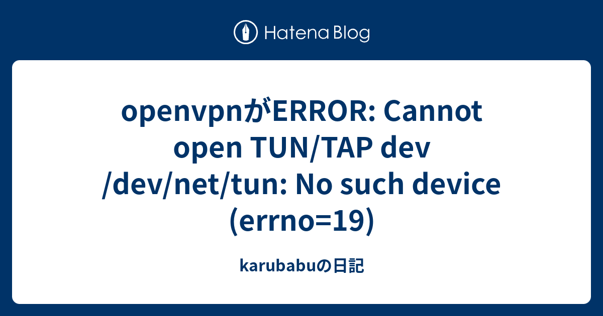 openvpnがERROR: Cannot open TUN/TAP dev /dev/net/tun: No such device (errno=19) - karubabuの日記