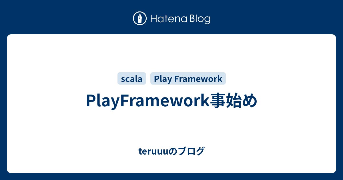 PlayFramework事始め - teruuuのブログ