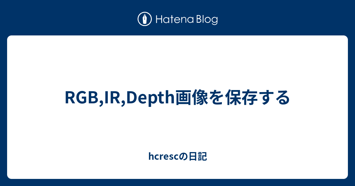 RGB,IR,Depth画像を保存する - hcrescの日記