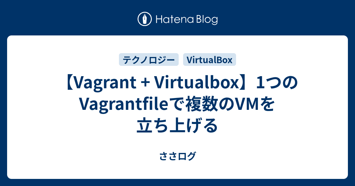 【Vagrant + Virtualbox】1つのVagrantfileで複数のVMを立ち上げる - ささログ