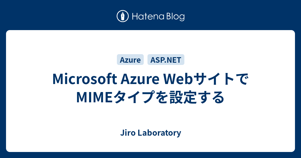 Microsoft Azure WebサイトでMIMEタイプを設定する - Jiro Laboratory