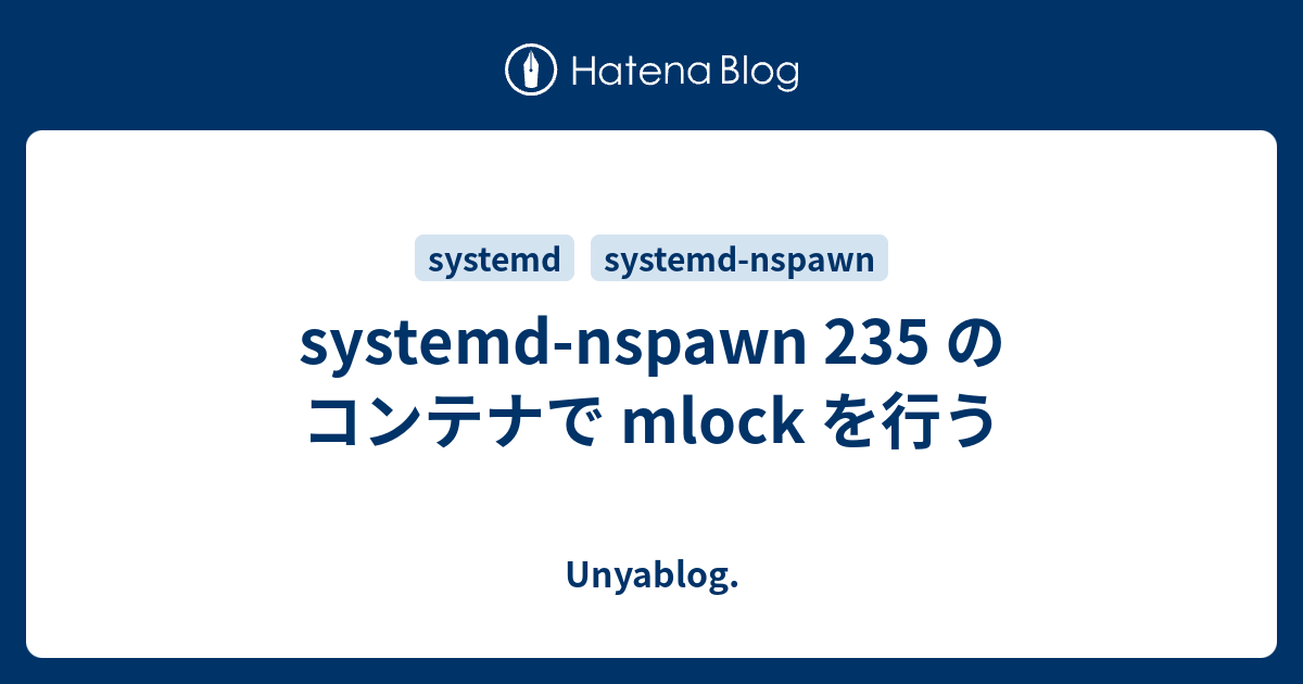 systemd-nspawn 235 のコンテナで mlock を行う - Unyablog.