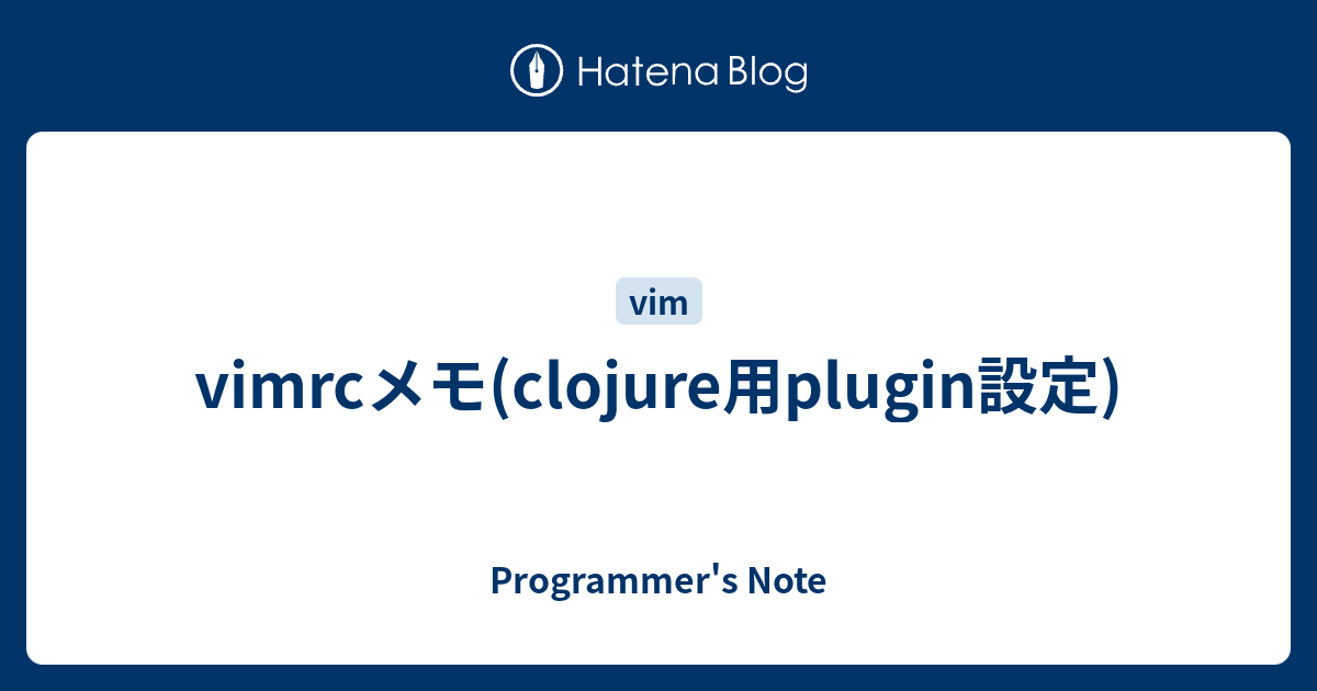 vimrcメモ(clojure用plugin設定) - Programmer's Note