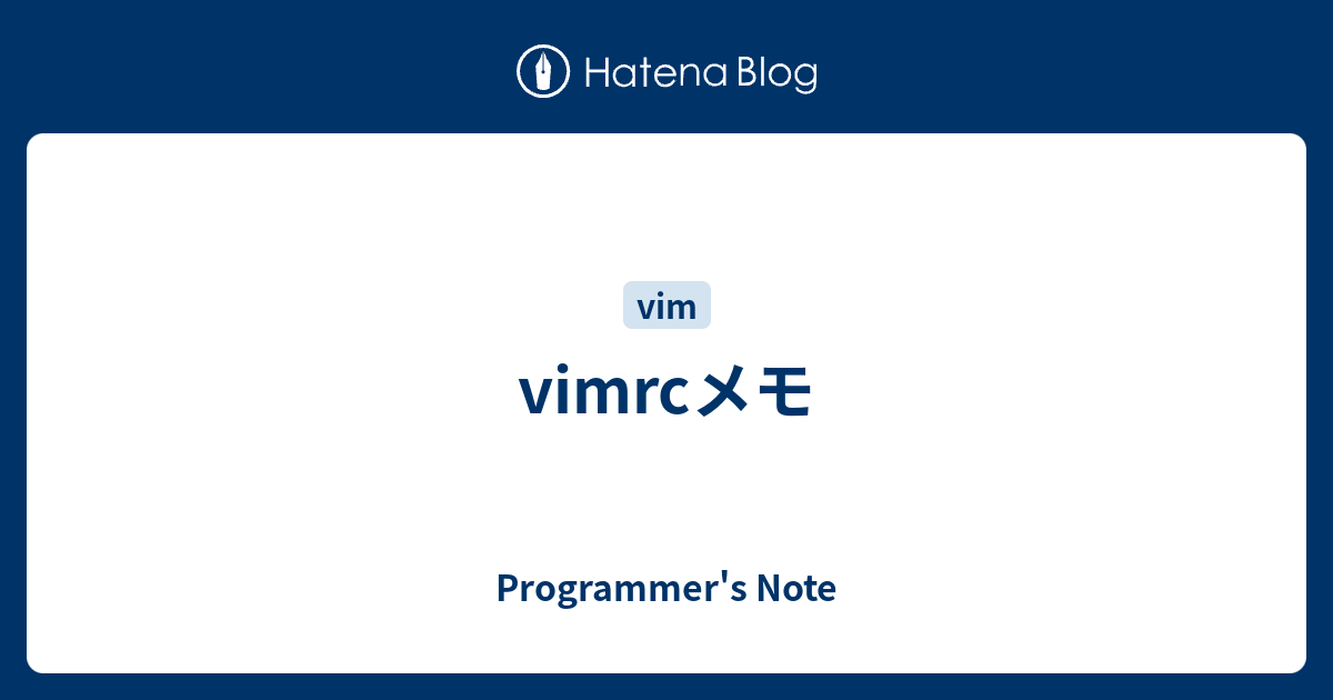 vimrcメモ - Programmer's Note