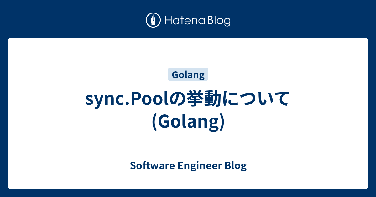 sync.Poolの挙動について(Golang) - Software Engineer Blog
