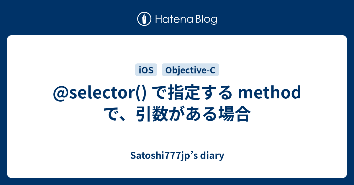 @selector() で指定する method で、引数がある場合 - Satoshi777jp’s diary