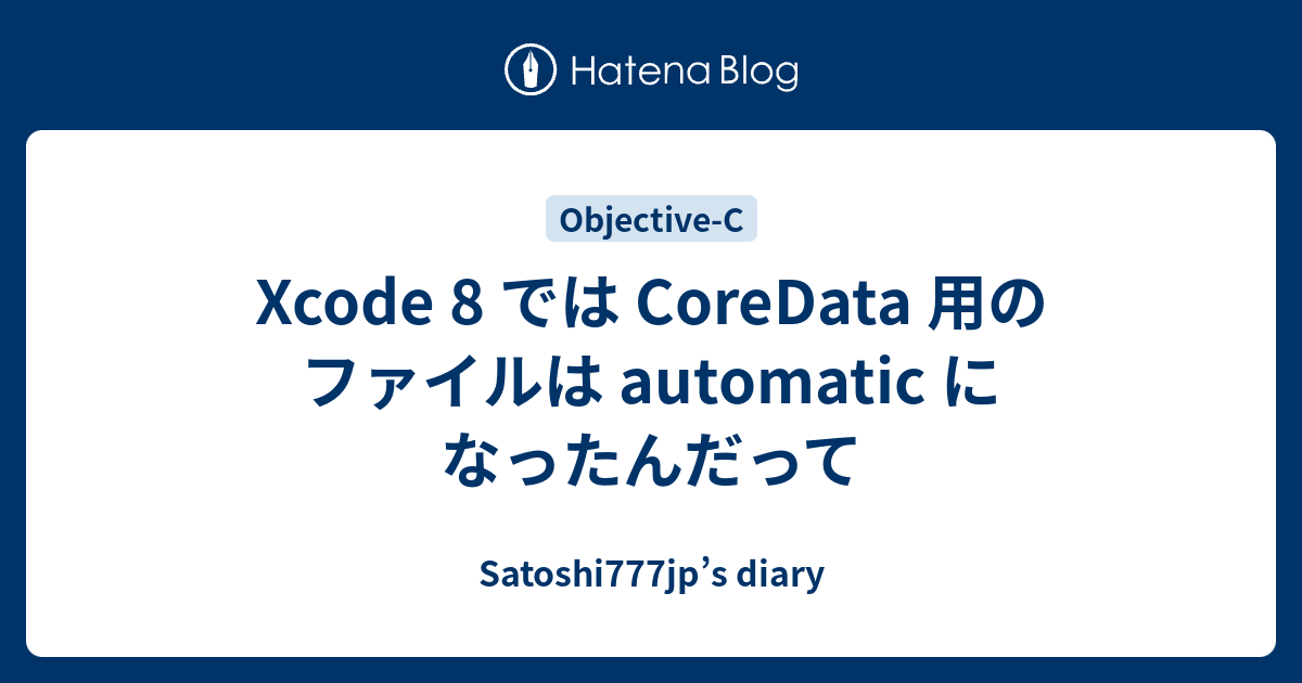 Xcode 8 では CoreData 用のファイルは automatic になったんだって - Satoshi777jp’s diary