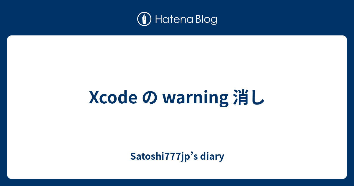 Xcode の warning 消し - Satoshi777jp’s diary