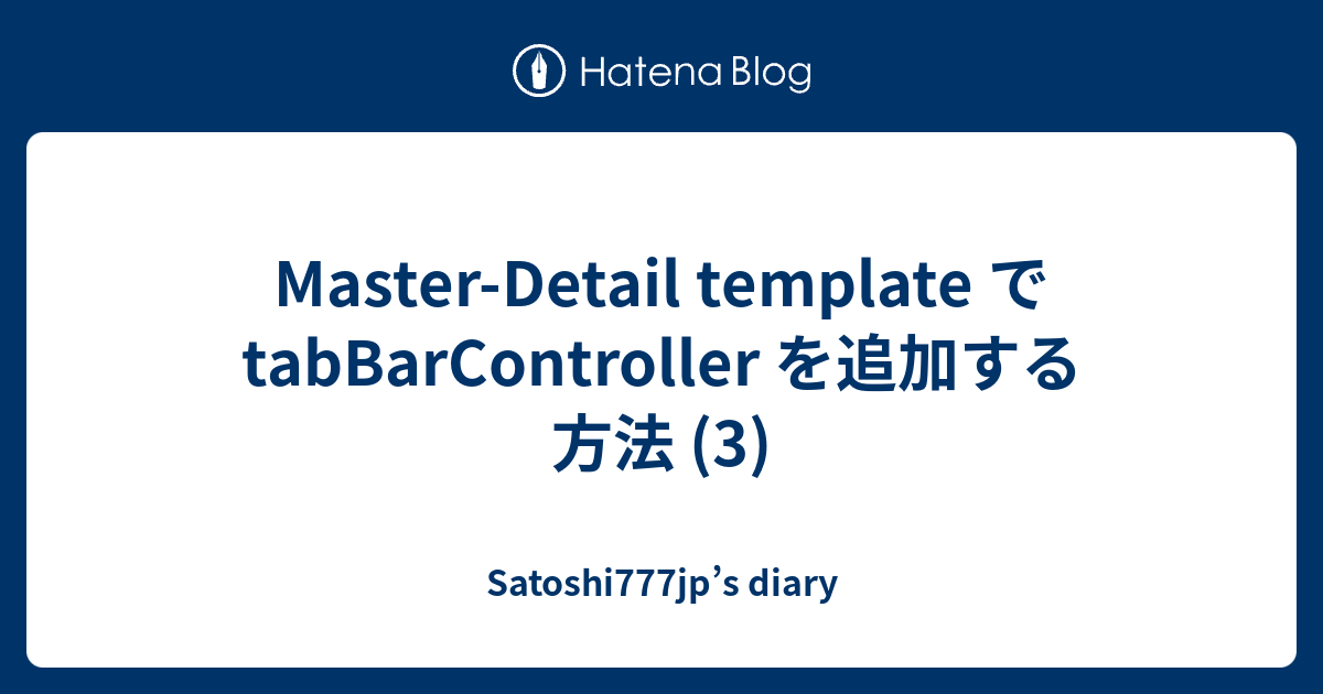 Master-Detail template で tabBarController を追加する方法 (3) - Satoshi777jp’s diary