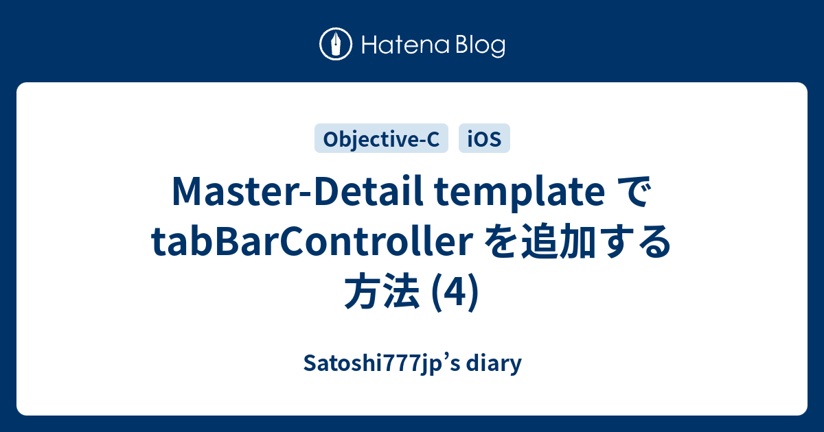 Master-Detail template で tabBarController を追加する方法 (4) - Satoshi777jp’s diary