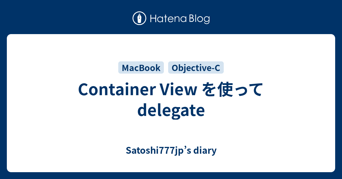 Container View を使って delegate - Satoshi777jp’s diary