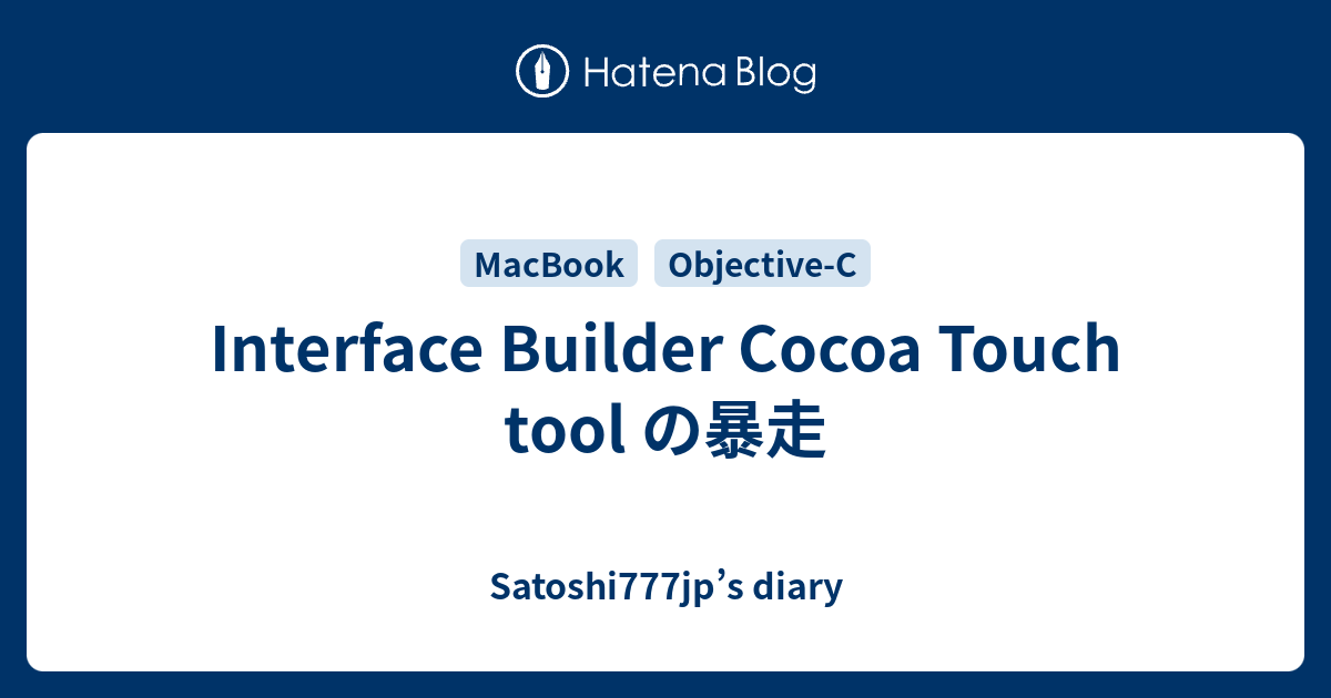 Interface Builder Cocoa Touch tool の暴走 - Satoshi777jp’s diary
