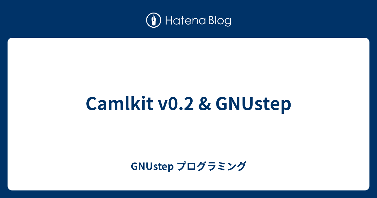 Camlkit v0.2 & GNUstep - GNUstep プログラミング