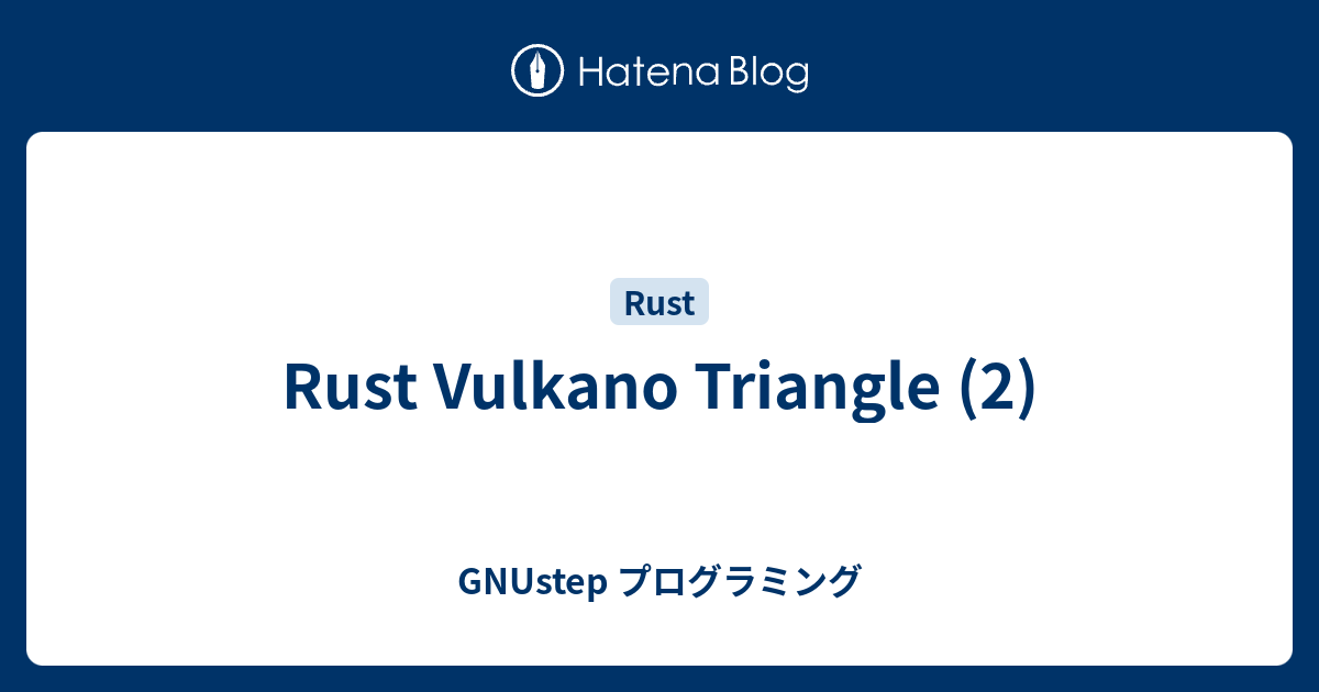 Rust Vulkano Triangle (2) - GNUstep プログラミング