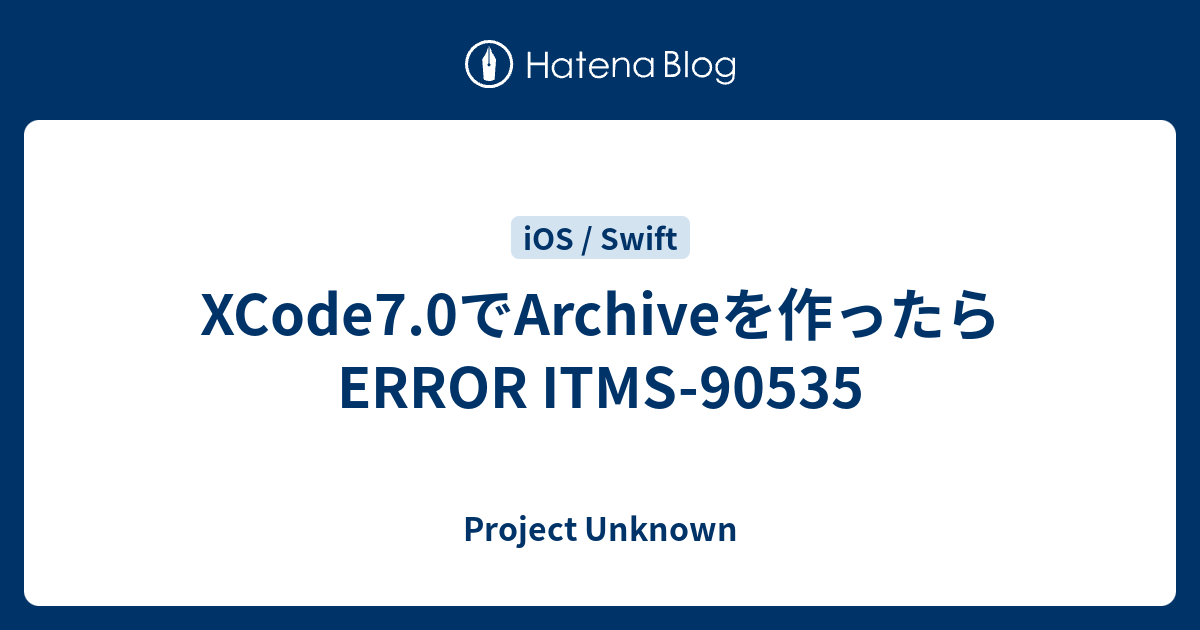 XCode7.0でArchiveを作ったらERROR ITMS-90535 - Project Unknown