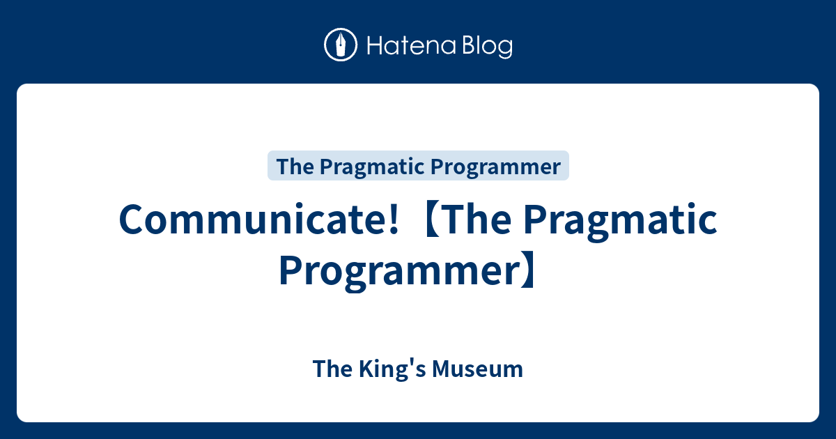 Communicate!【The Pragmatic Programmer】 - The King's Museum