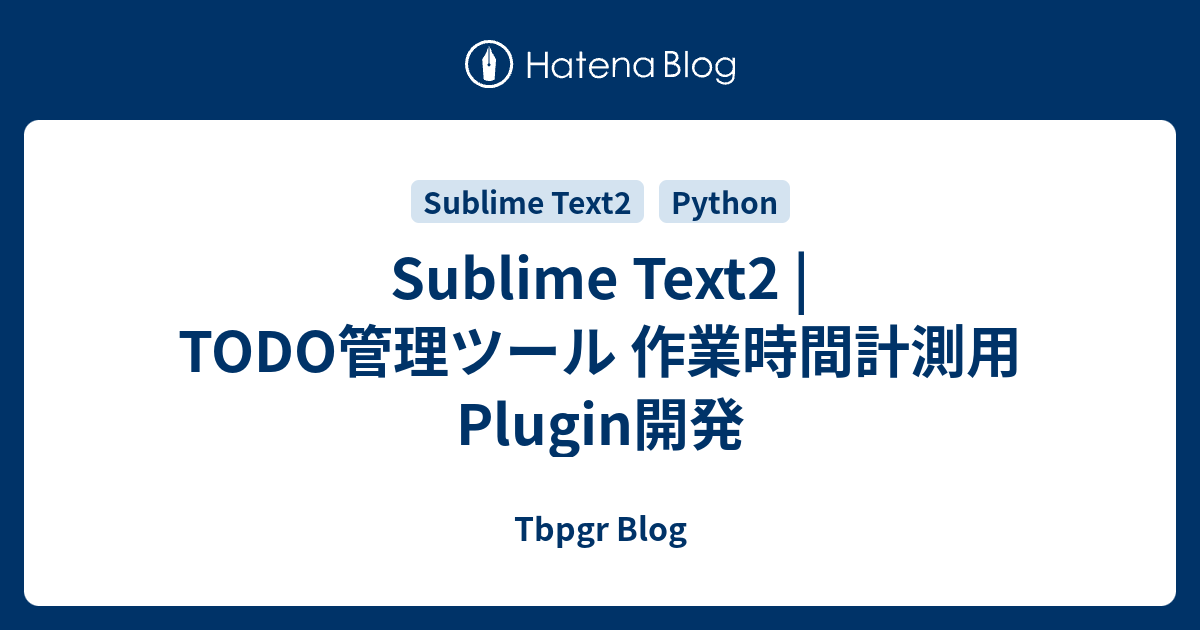 Sublime Text2 | TODO管理ツール 作業時間計測用Plugin開発 - Tbpgr Blog