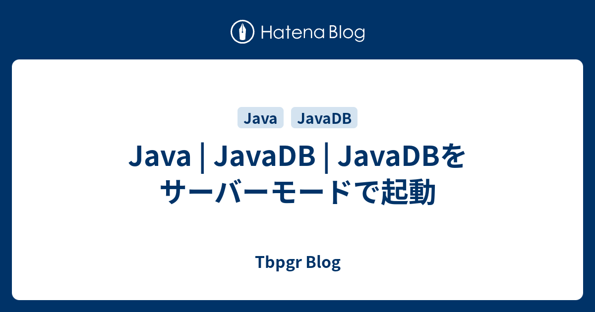 Java | JavaDB | JavaDBをサーバーモードで起動 - Tbpgr Blog