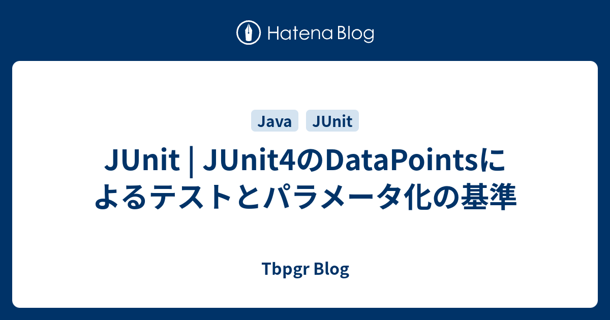 JUnit | JUnit4のDataPointsによるテストとパラメータ化の基準 - Tbpgr Blog