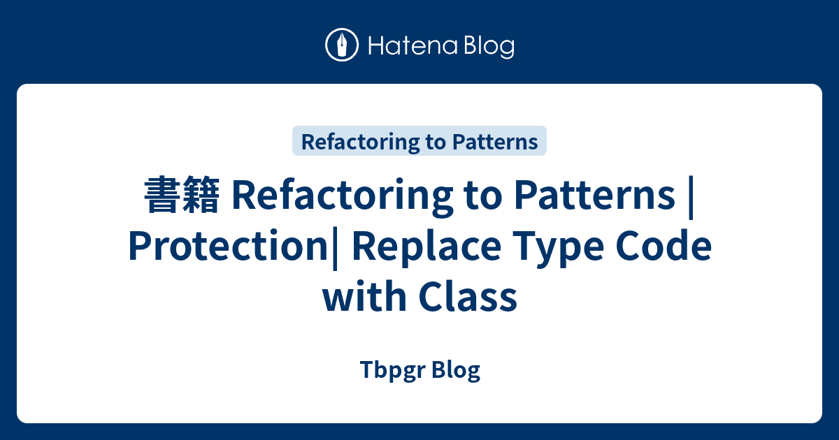 書籍 Refactoring to Patterns | Protection| Replace Type Code with Class - Tbpgr Blog