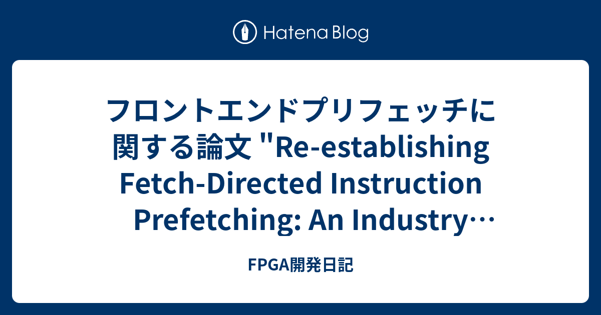 フロントエンドプリフェッチに関する論文 "Re-establishing Fetch-Directed Instruction Prefetching: An Industry ...