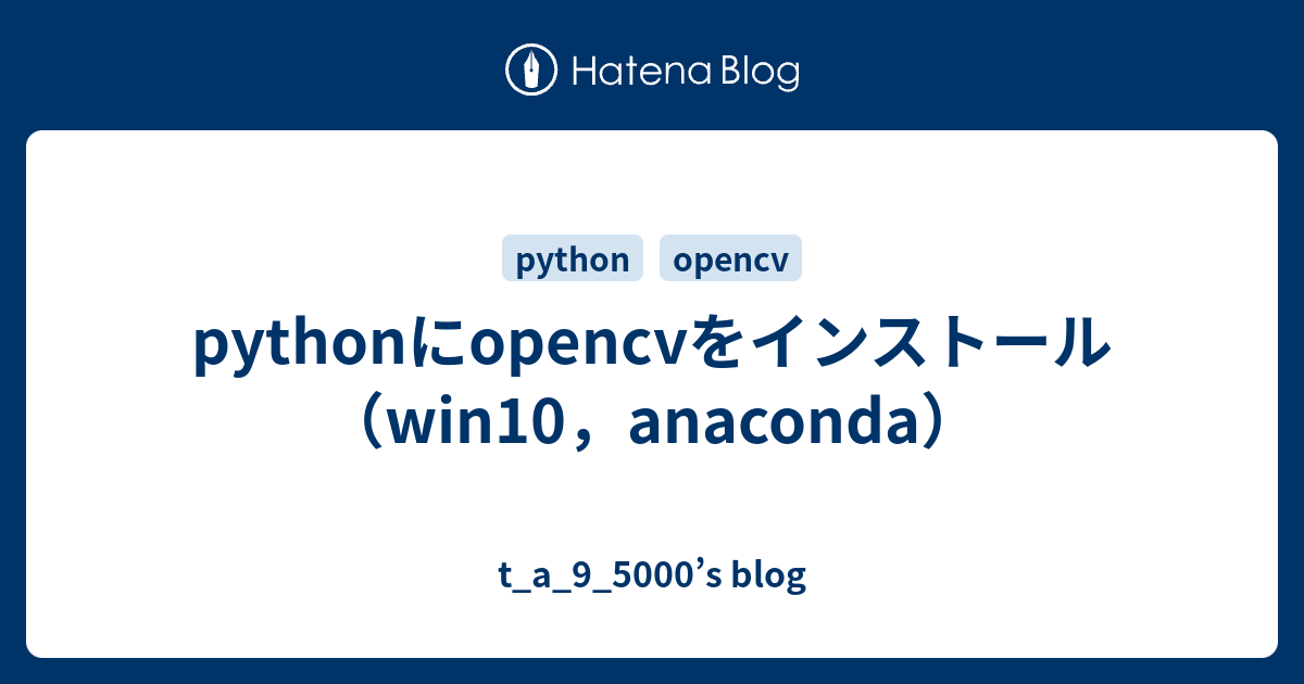 pythonにopencvをインストール（win10，anaconda） - t_a_9_5000’s blog