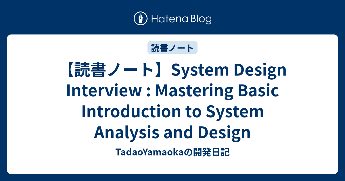 読書ノート System Design Interview Mastering Basic Introduction To System